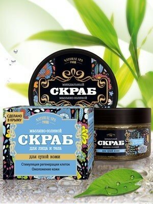 Соляной скраб для сухой кожи 330гр