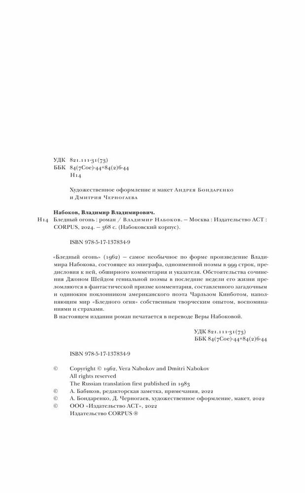 Бледный огонь — фото 1