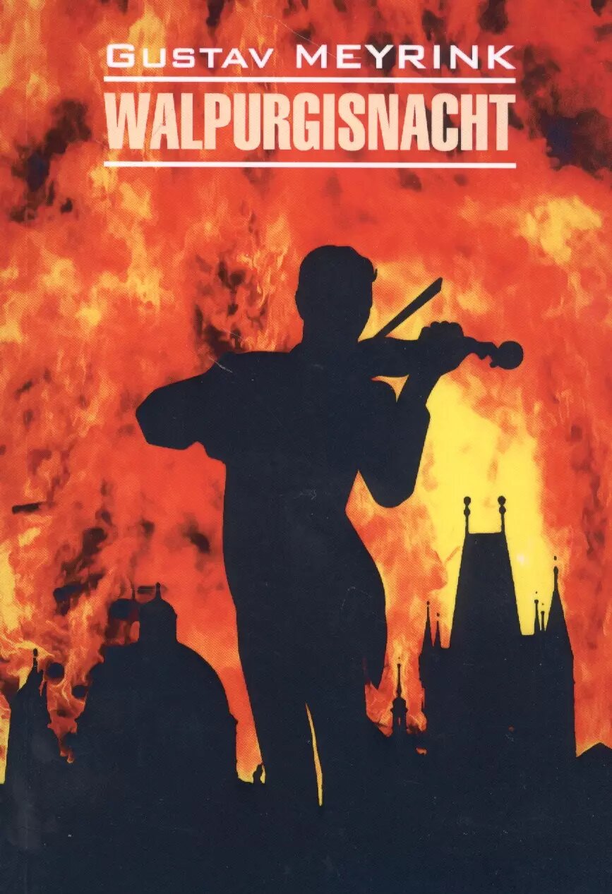 Walpurgisnacht / Вальпургиева ночь: книга для чтения на