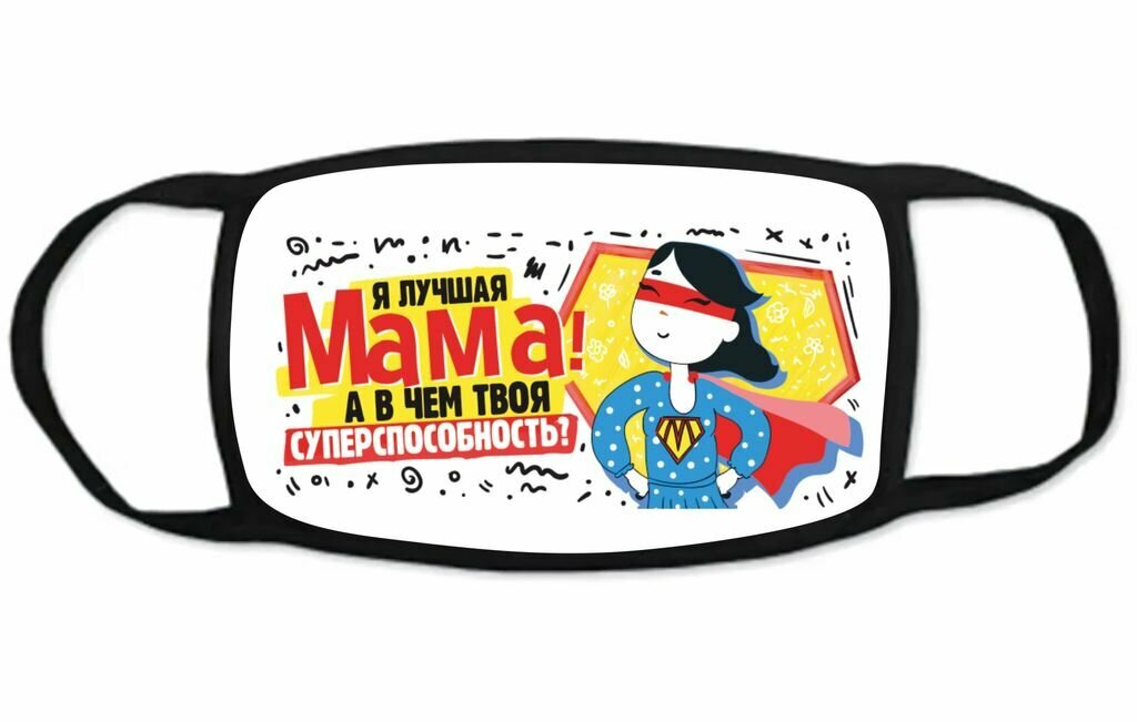 Маска на лицо на День Матери, для Мамы №5, Детская - 18 на 10 см