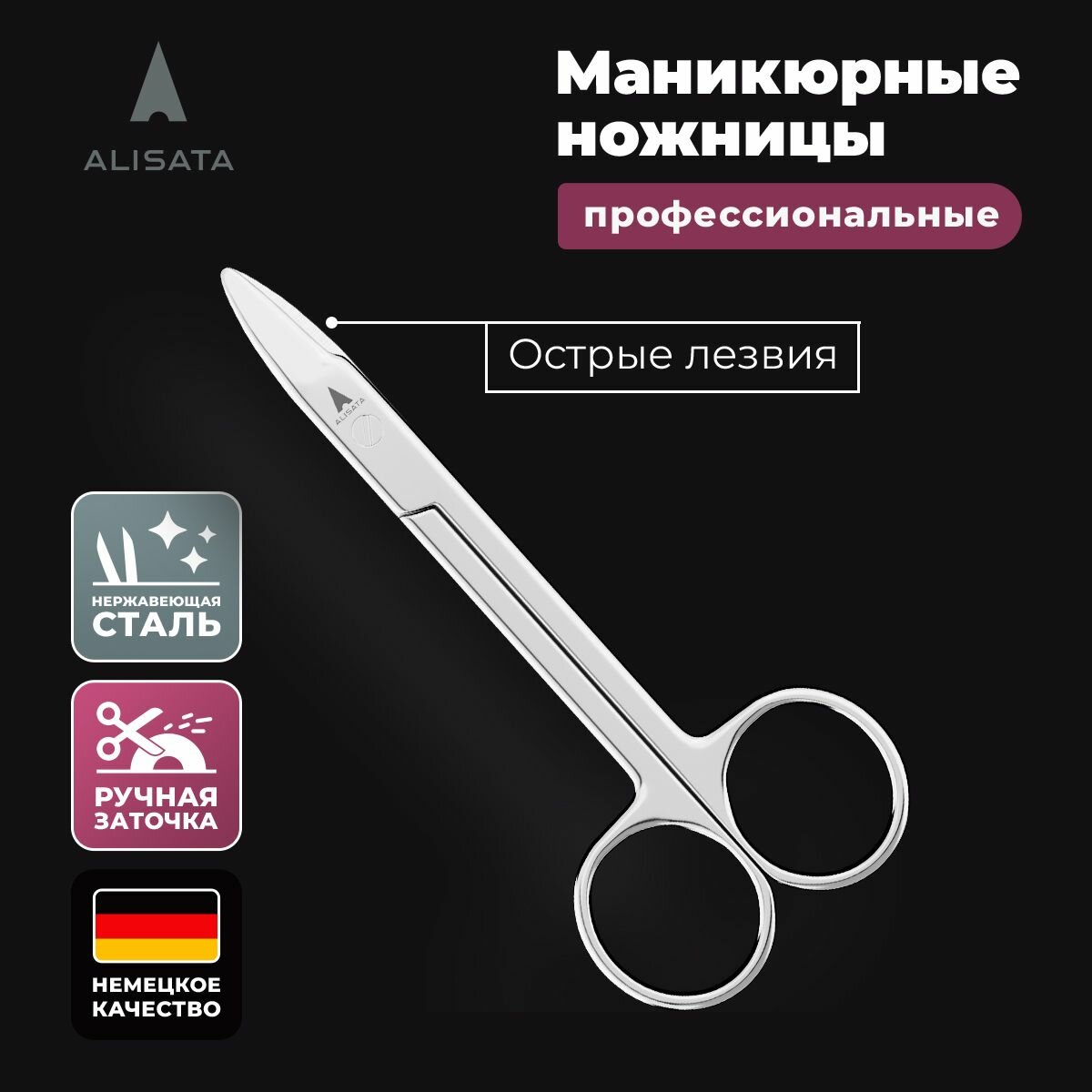 Ножницы для ногтей Alisata, для маникюра и педикюра
