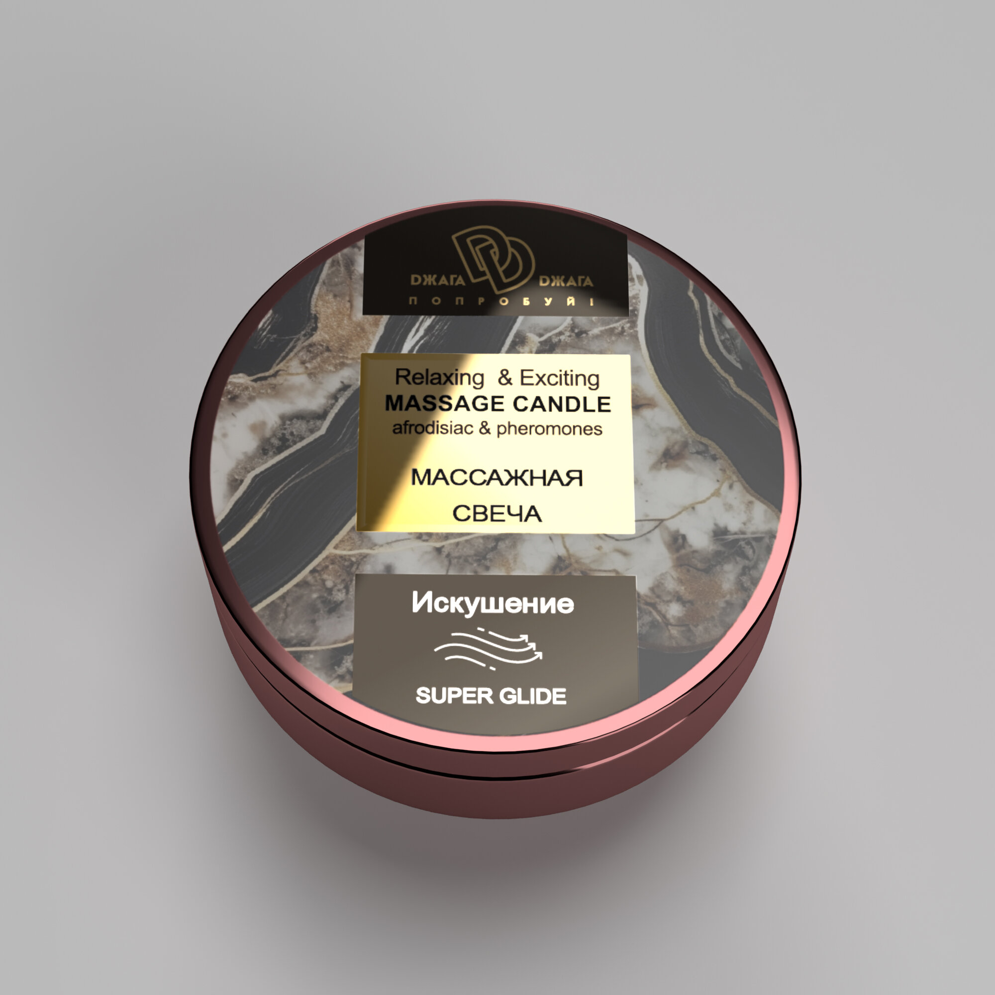 Массажная свеча Relaxing & Exciting Massage Candle Искушение 30 мл.
