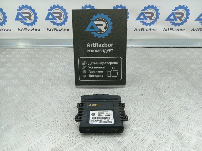 Б/У Блок управления АКПП Volkswagen Tiguan 1 NF / Фольксваген Тигуан 1 NF 2.0 CAWA 170 Л.С 2010