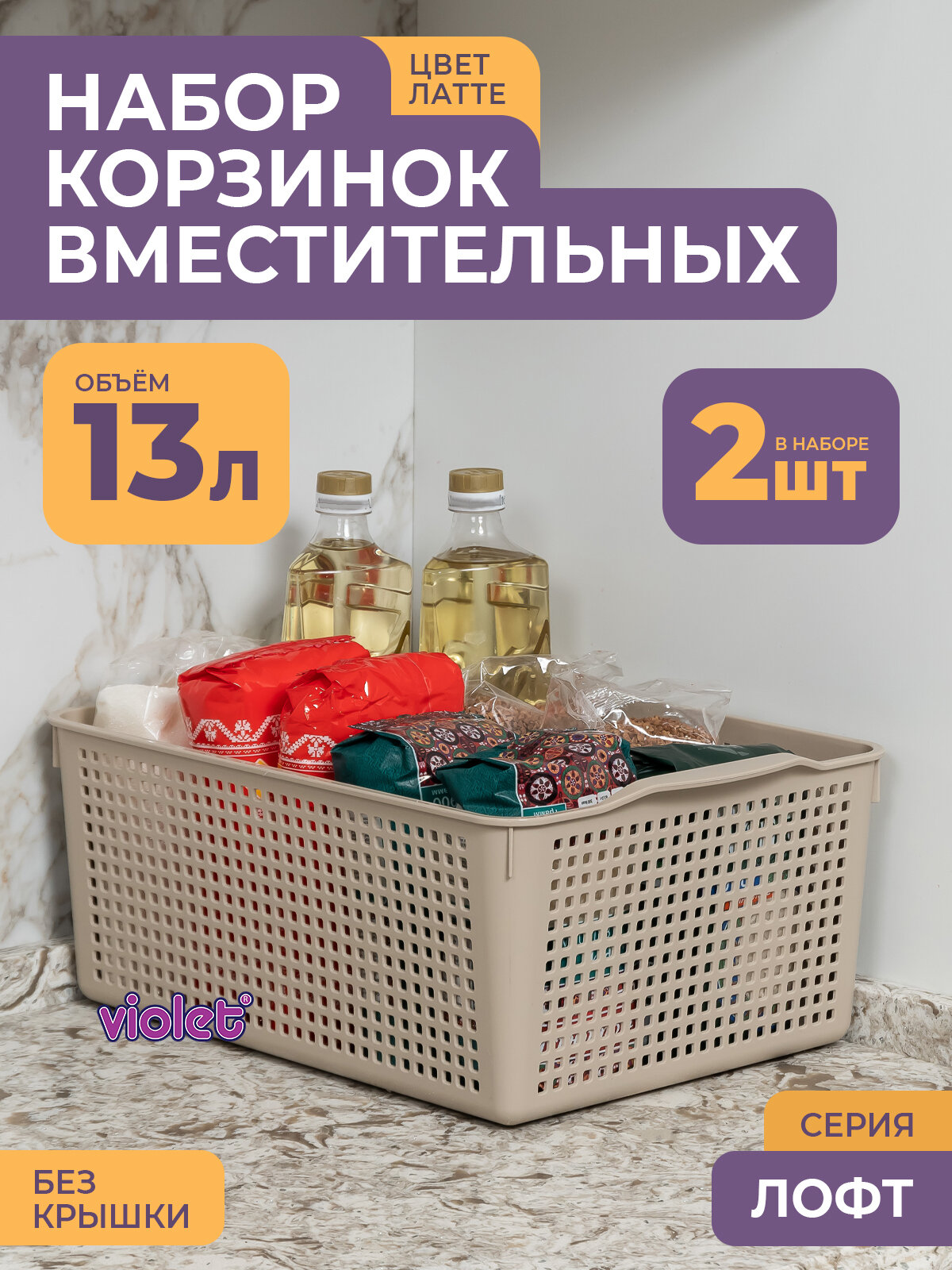 Корзина для хранения Лофт 13л, набор 2шт, цвет латте / контейнер / хозяйственная коробка без крышки