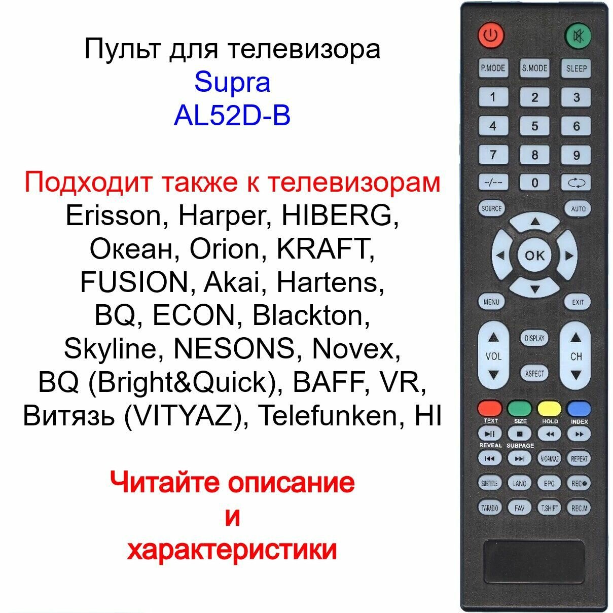 Пульт для Supra AL52D-B для телевизора LCD