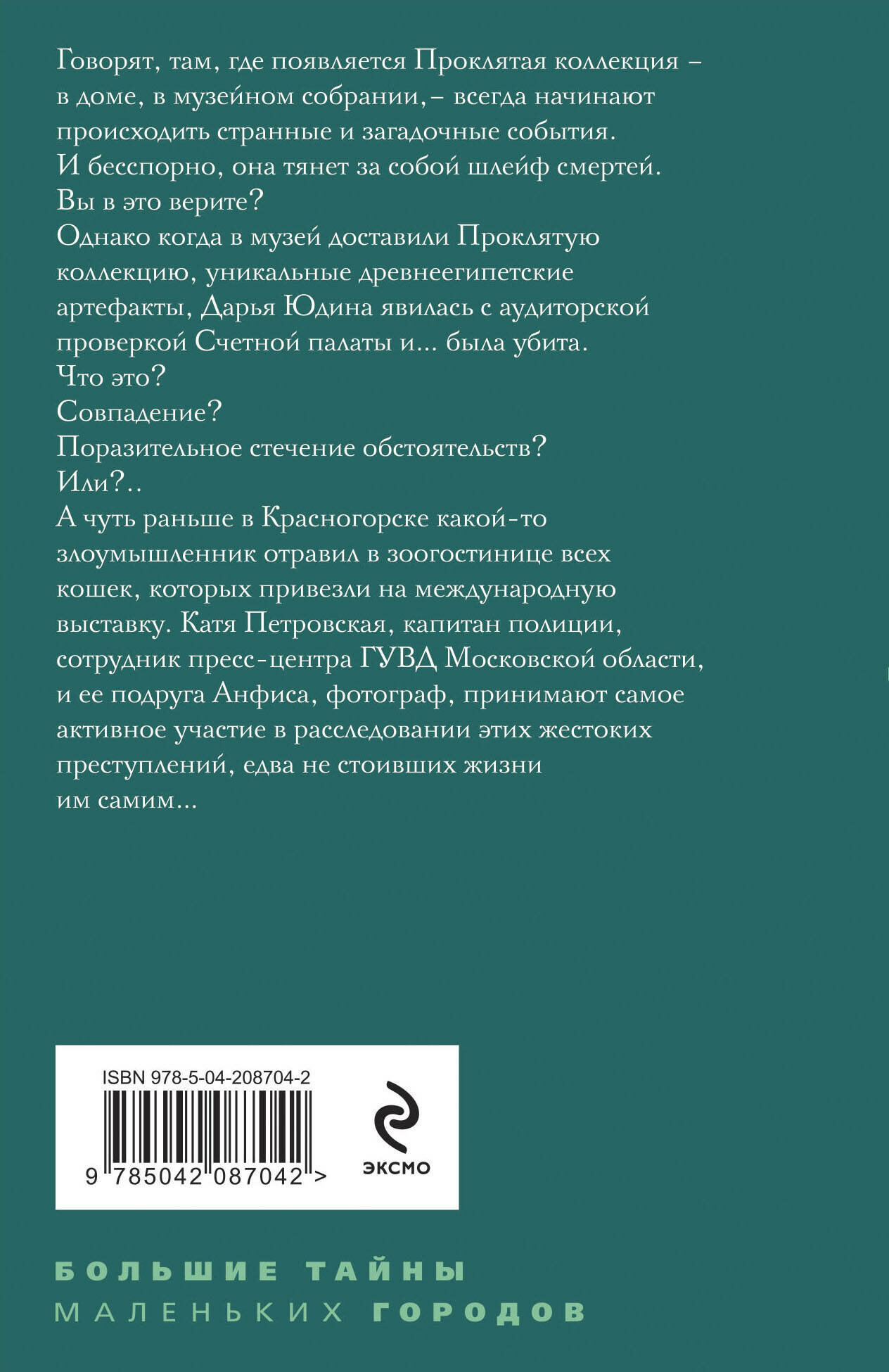 Степанова Т. Ю. Девять воплощений кошки — фото 1