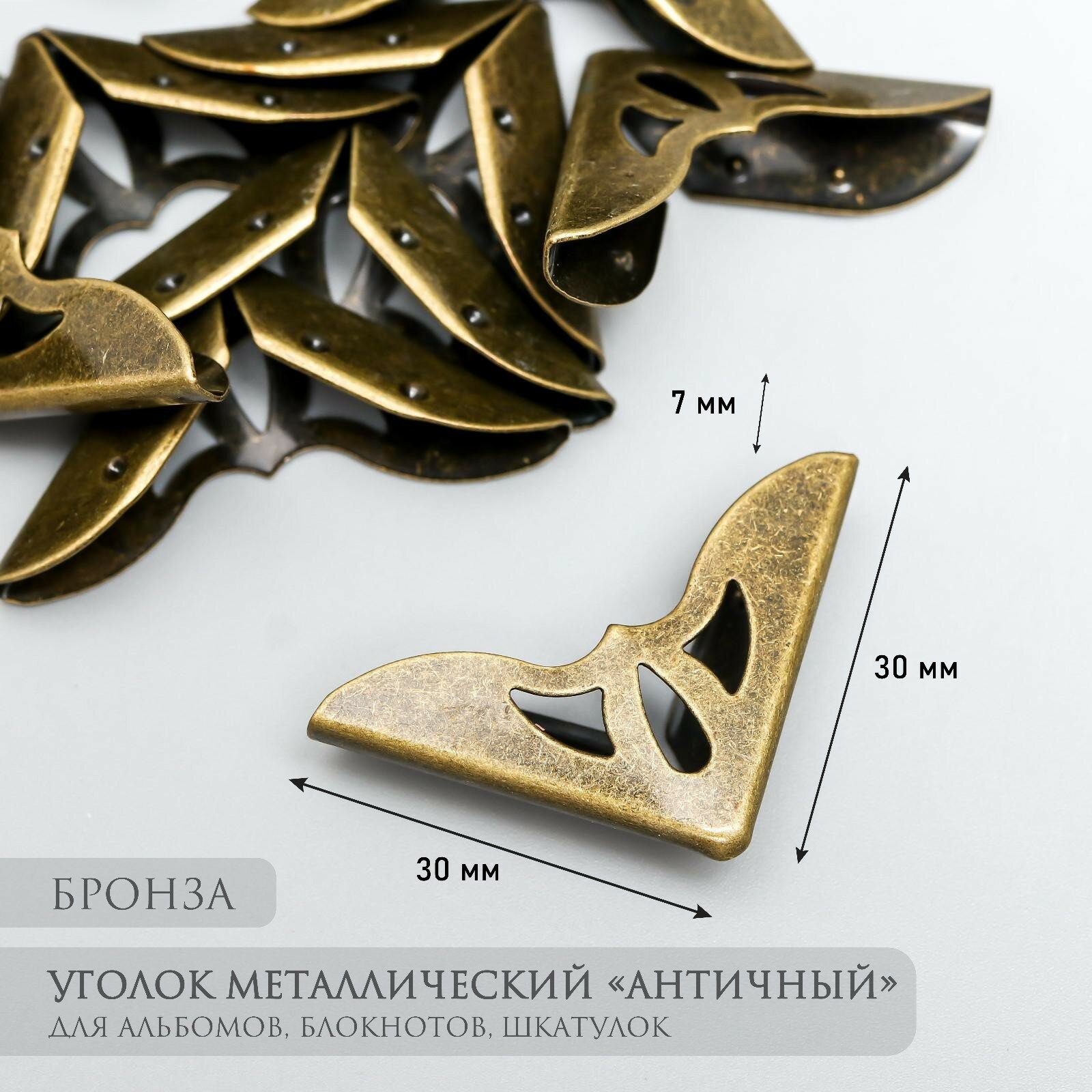 Уголок металл «Античный», под бронзу, 3.1×3.1×0.7 см