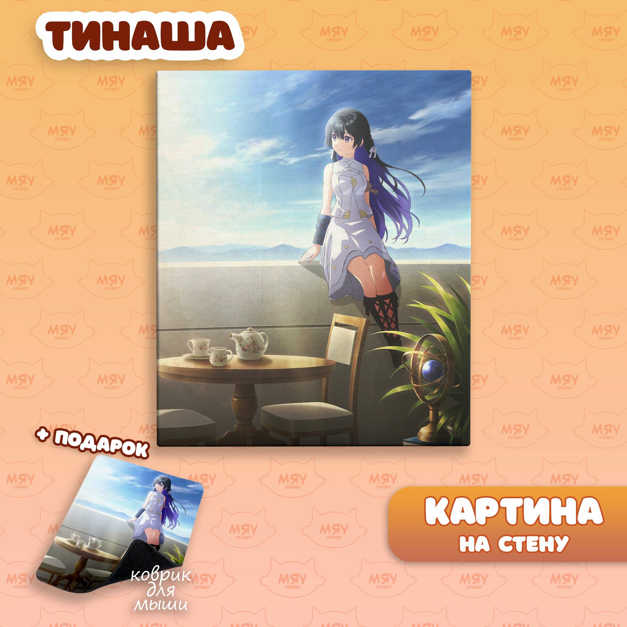 Картина на стену Безымяная память Тинаша