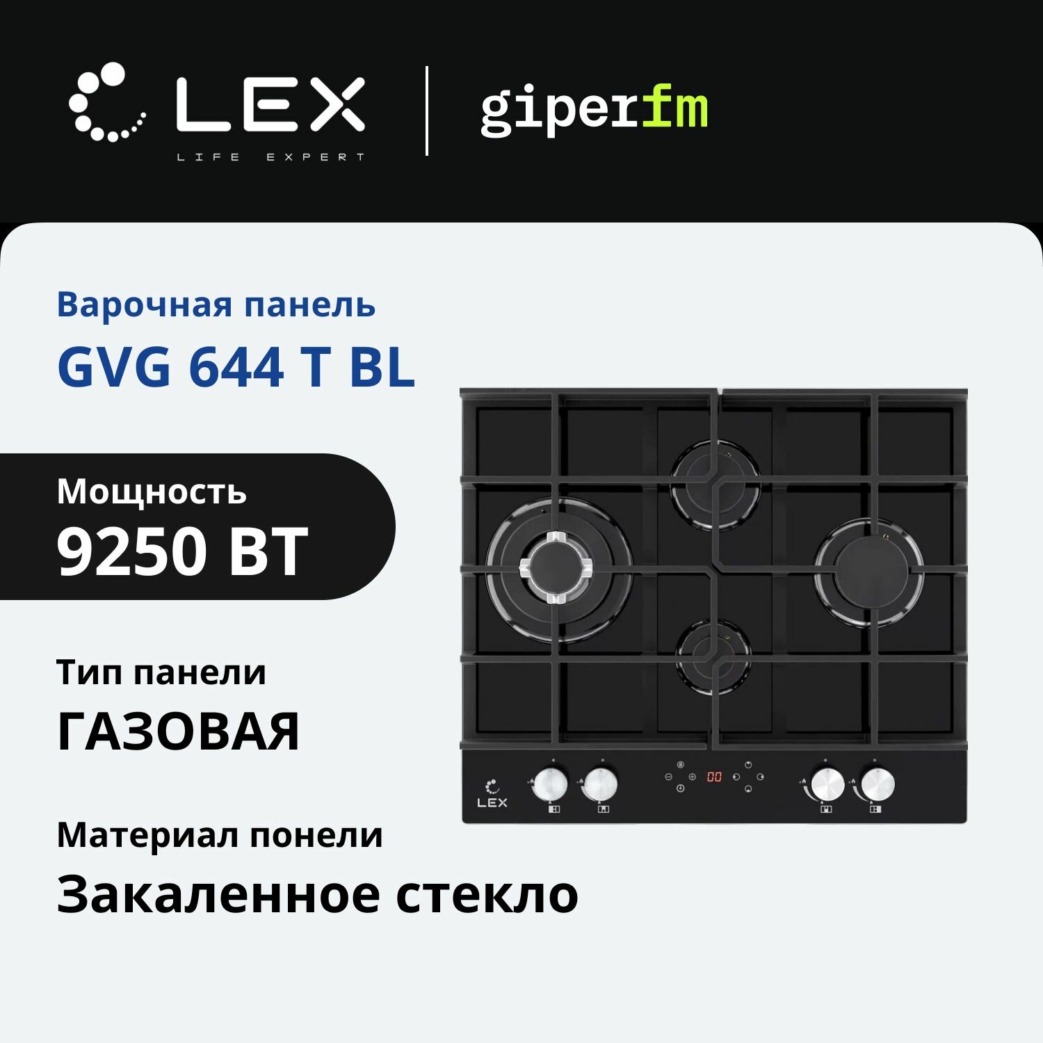 Варочная панель газовая Lex GVG 644 T BL, мощность 9250 Вт, WOK-конфорка, газконтроль, черная