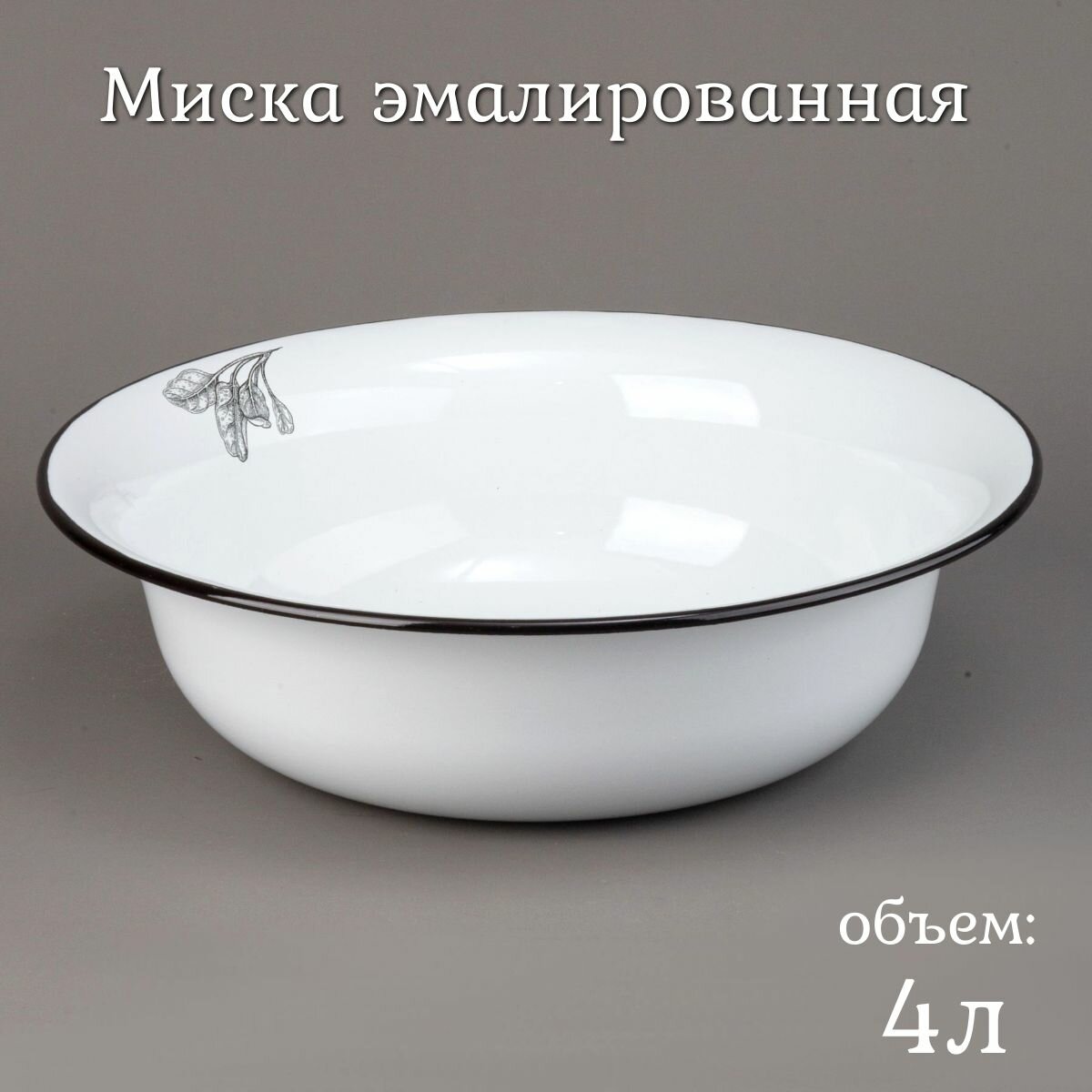 Миска эмалированная 4 л. белая с рис Harvest