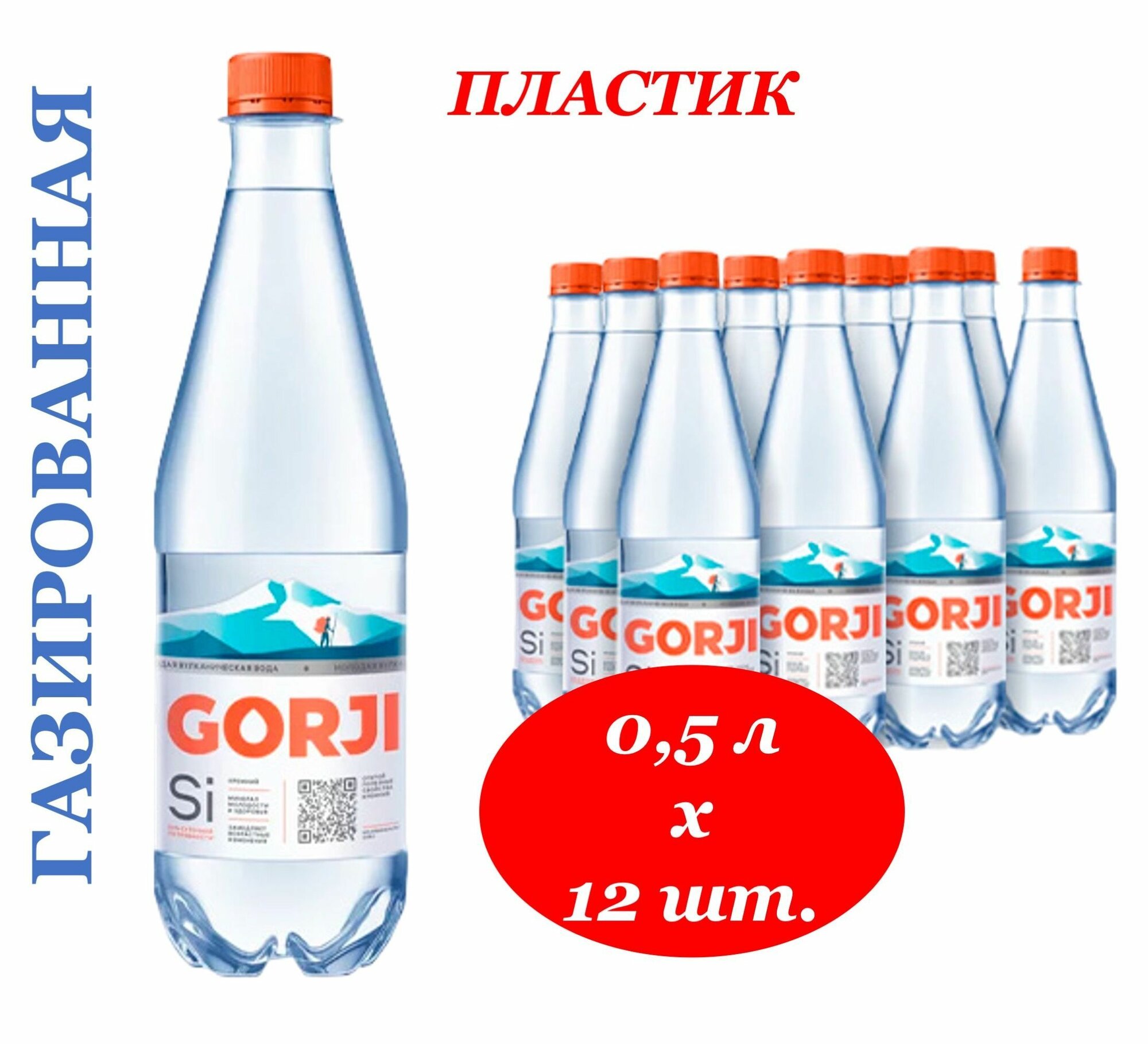 Вода минеральная Gorji (Горджи) 0,5 л х 12 бутылок, газированная, пэт