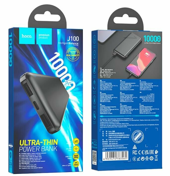 Аккумулятор внешний HOCO J100, High, 10000mAh, чёрный