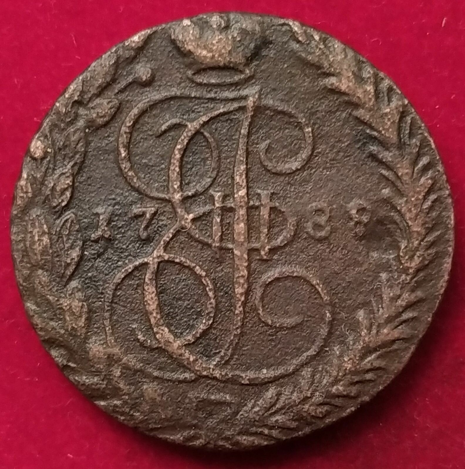 5 копеек 1788 год СПМ Екатерина II Н