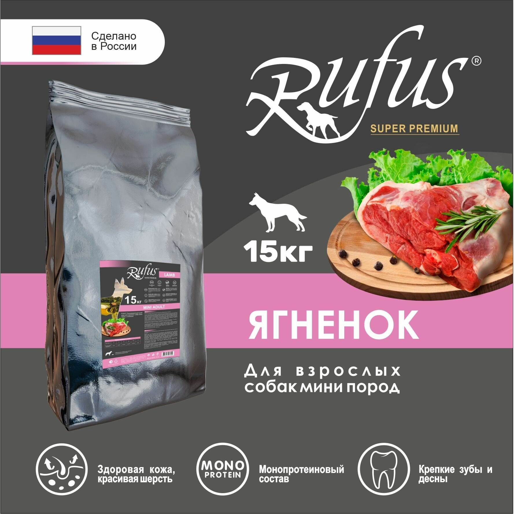 Корм сухой Руфус для собак Мини Эдалт Ягненок15кг