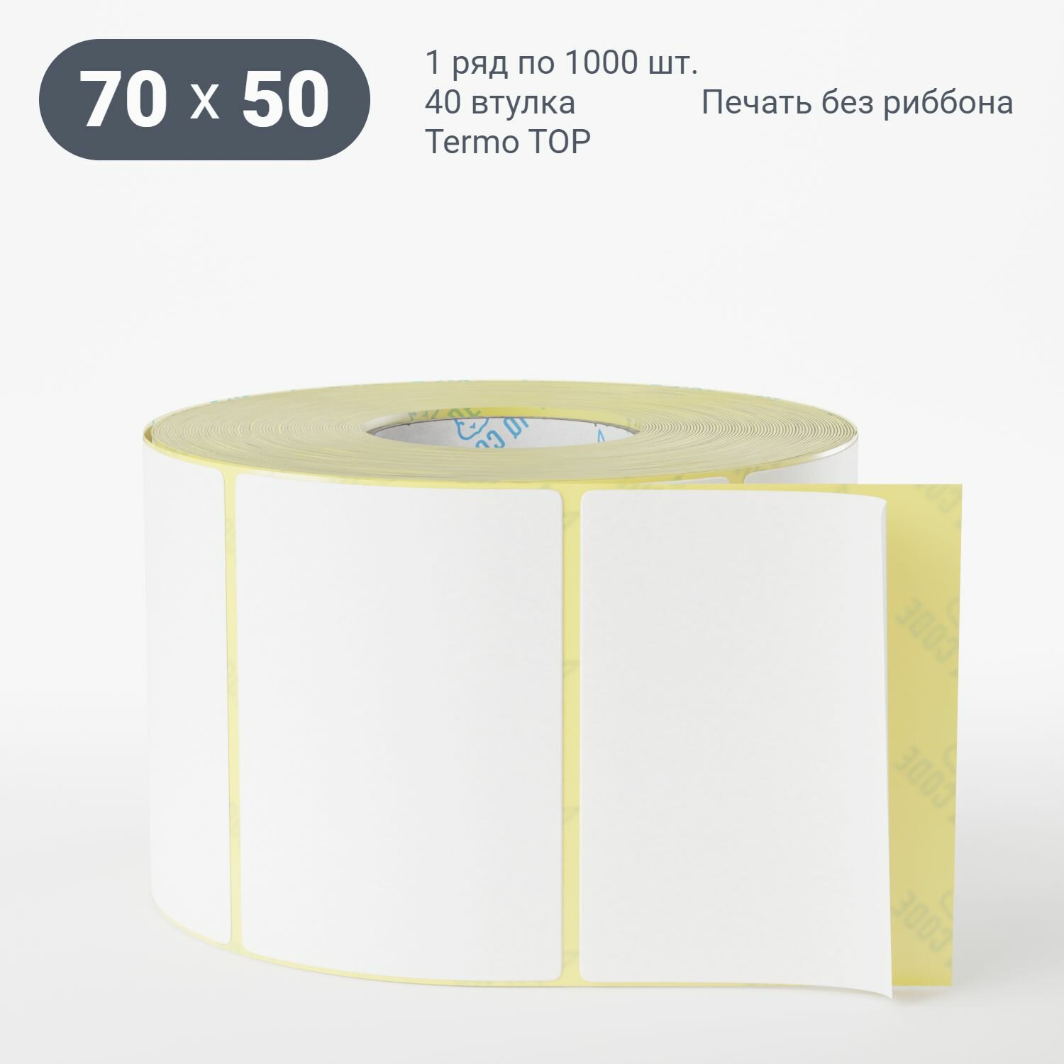 Этикетка самоклеящаяся 70х50 (рядов 1 по 1000 шт) (1 шт) Termo TOP deep freeze в рулоне, втулка 40 мм (к) IQ code