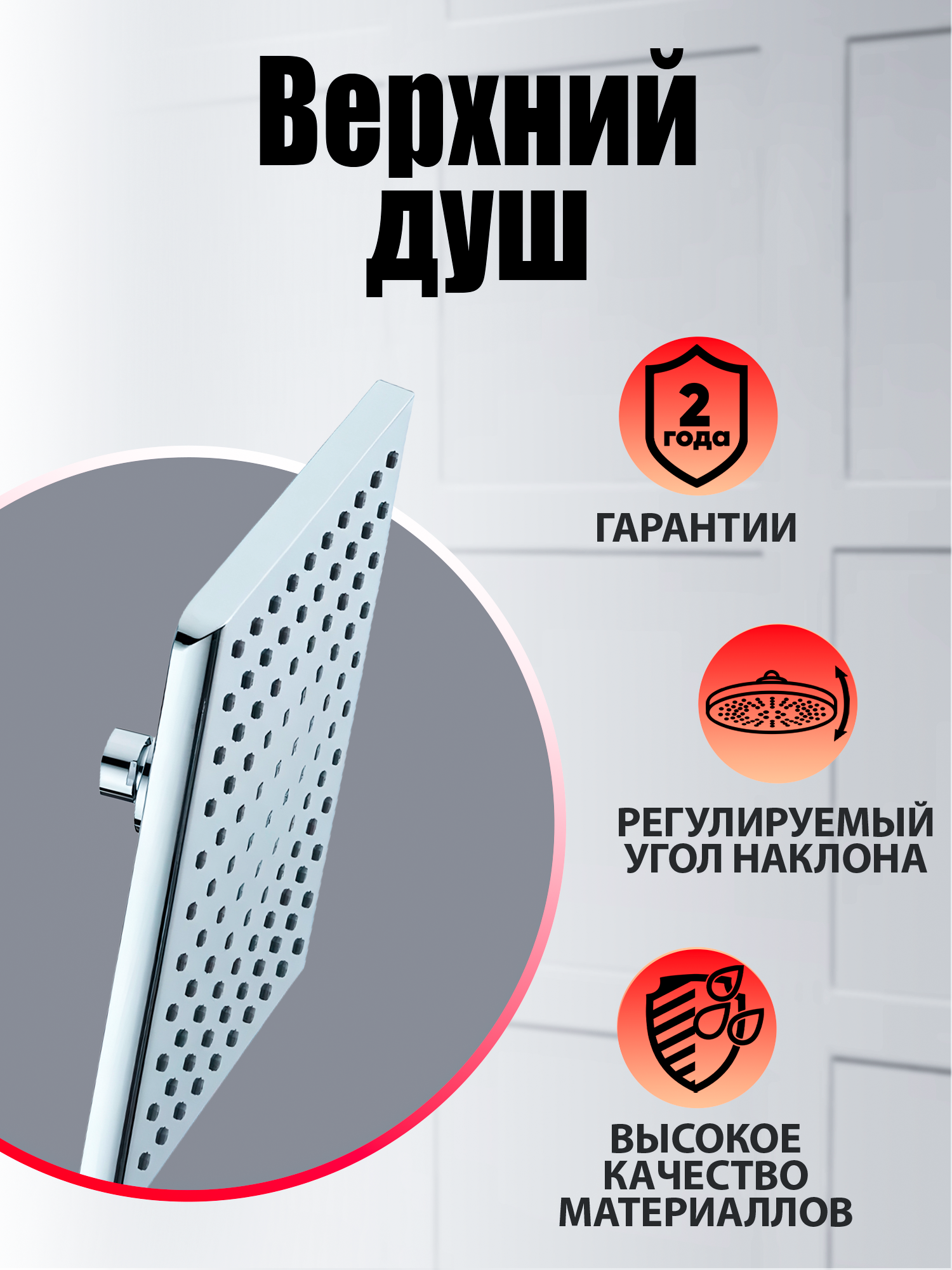 Верхний душ Agger Fresh ATS04, 215x215 мм, ABS-пластик, хром