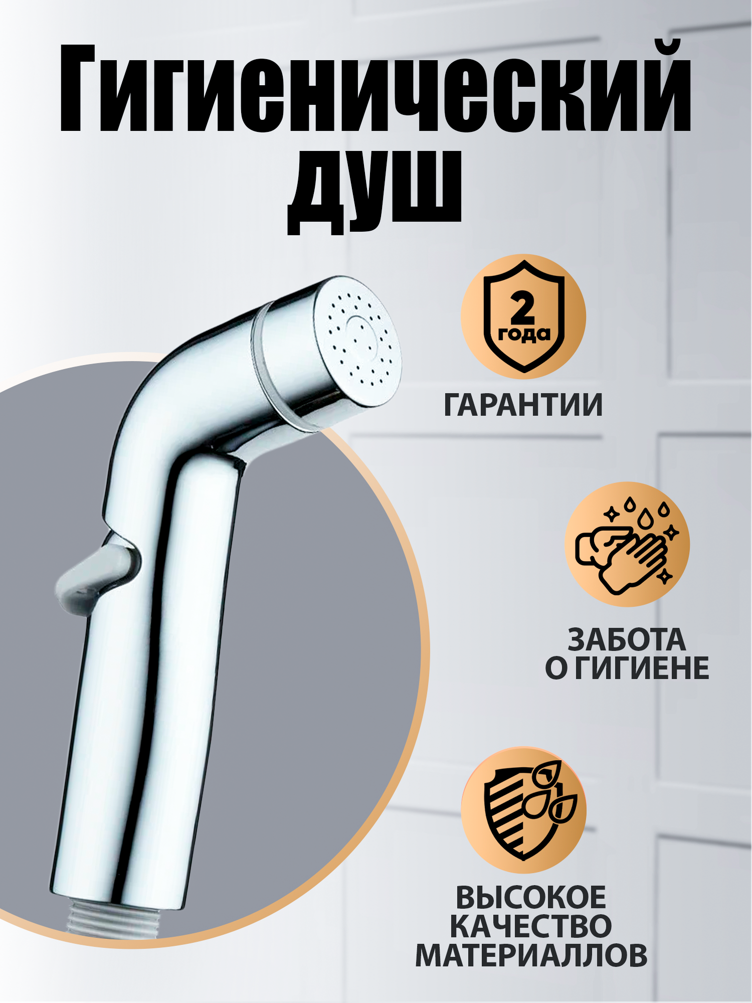 Гигиеническая лейка хром Orange HS003cr