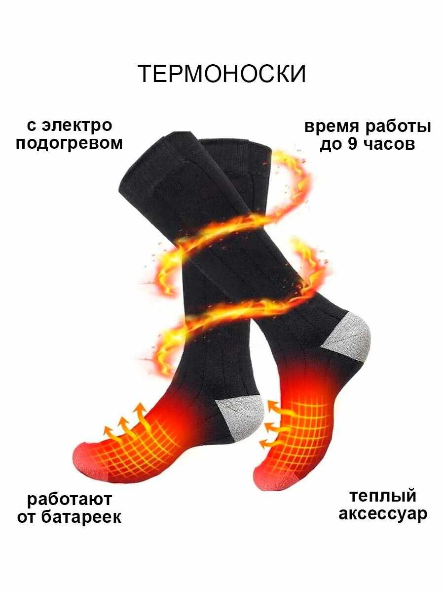 Термоноски