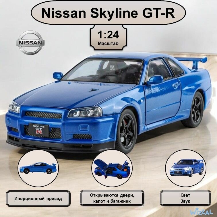 Машинка металлическая инерционная коллекционная масштабная модель 1:24 Nissan Skyline GTR ; Ниссан Скайлайн синий