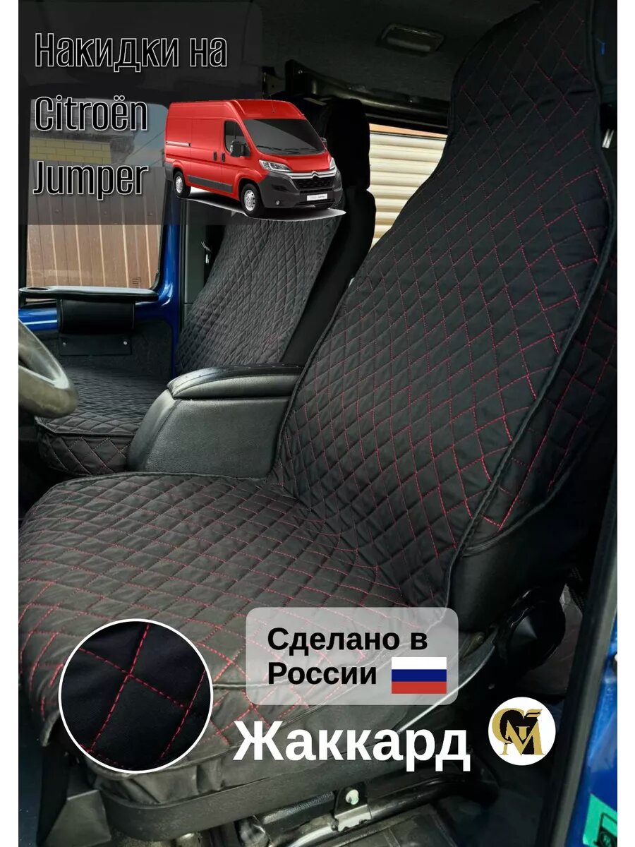 Накидки GM GROUP, для Citroen Jumper, жаккард, можно стирать, черный/белый