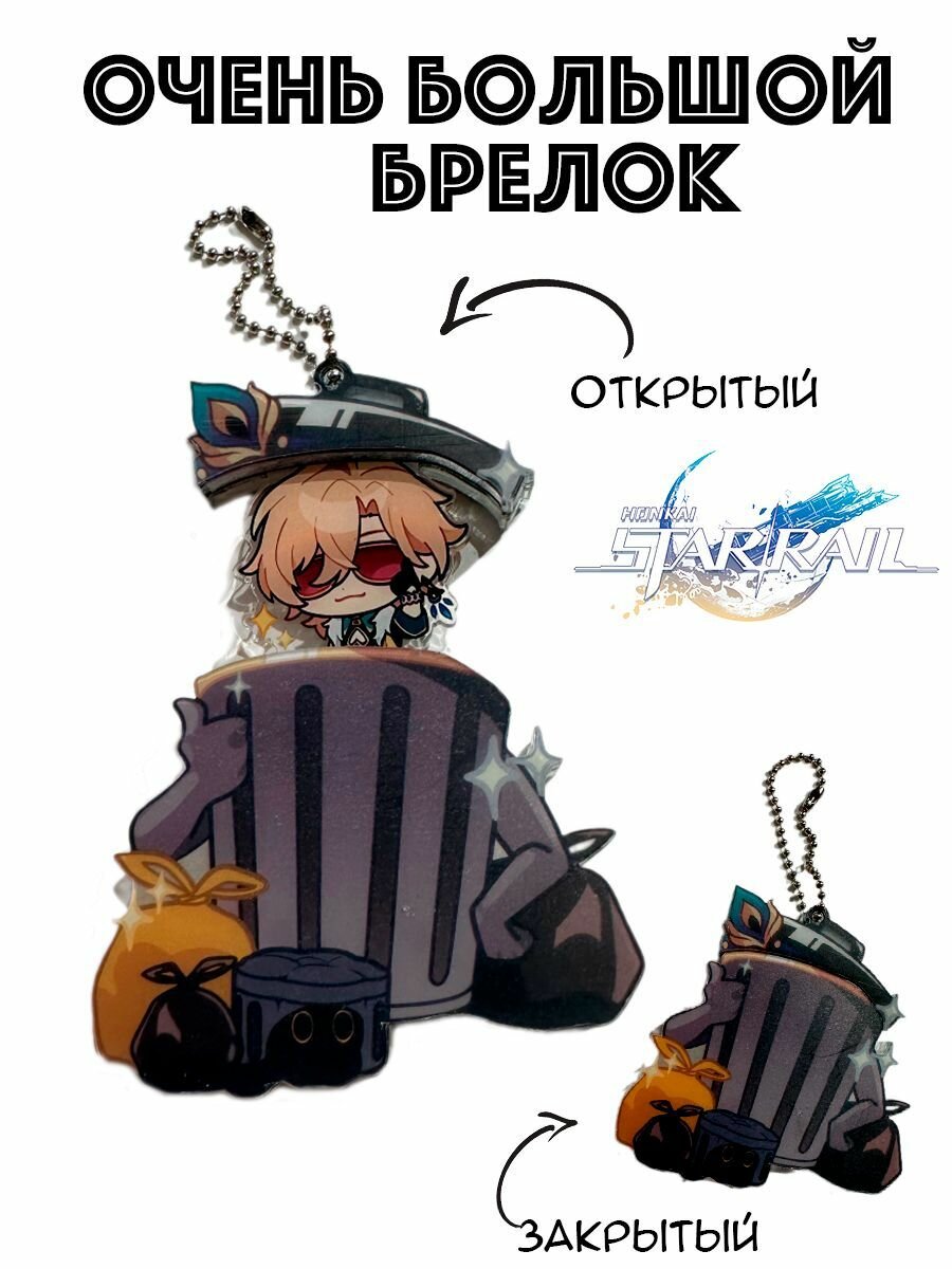Брелок