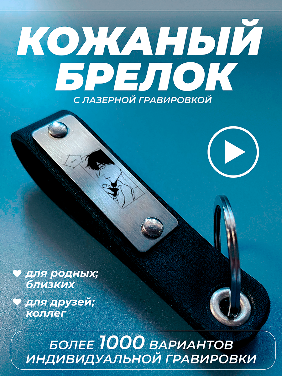 Брелок