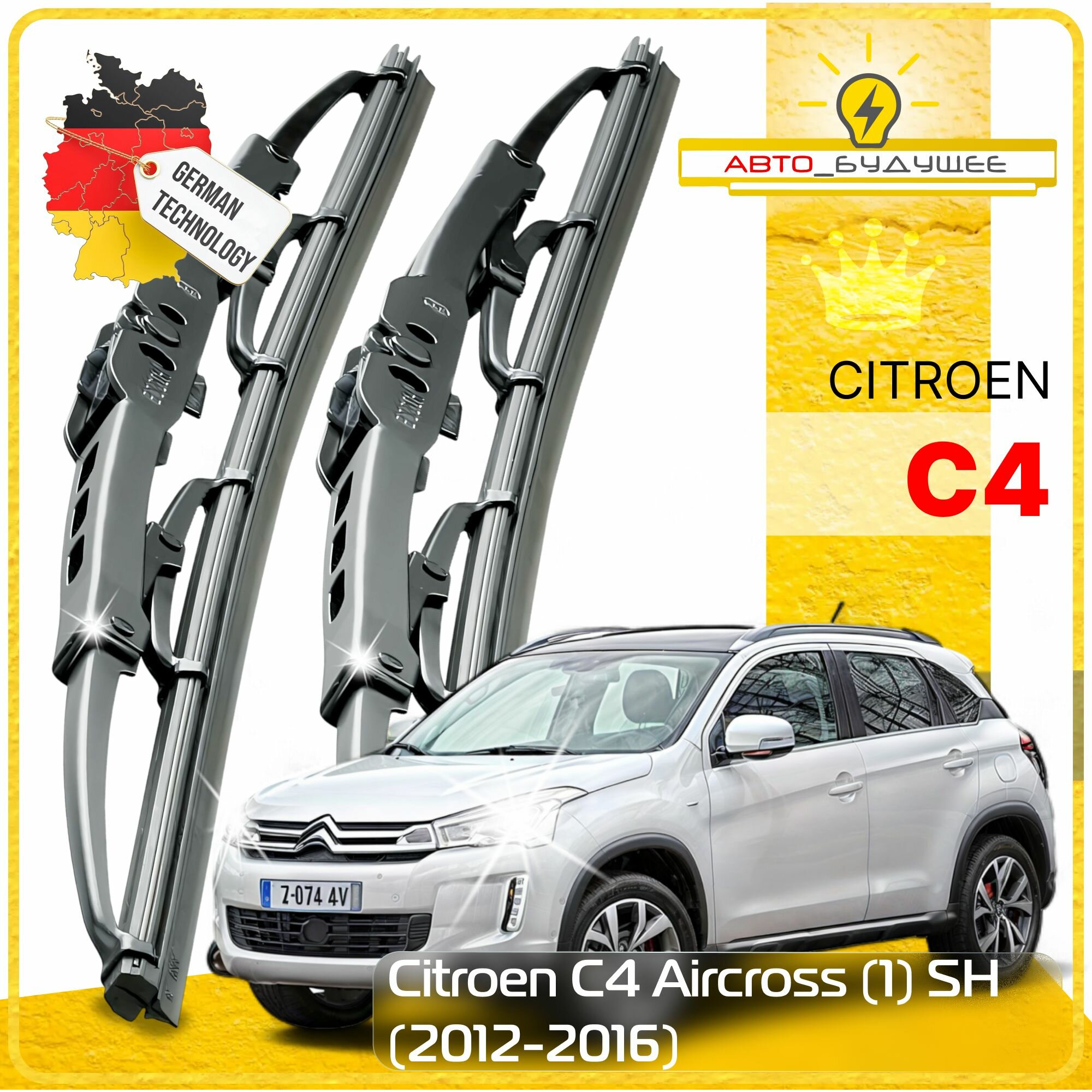 Дворники Citroen C4 Aircross (1) SH Ситроен С4 Аиркросс 2012 2013 2014 2015 2016 Щетки стеклоочистителя каркасные автомобильные к-т 2шт, 600мм-530мм
