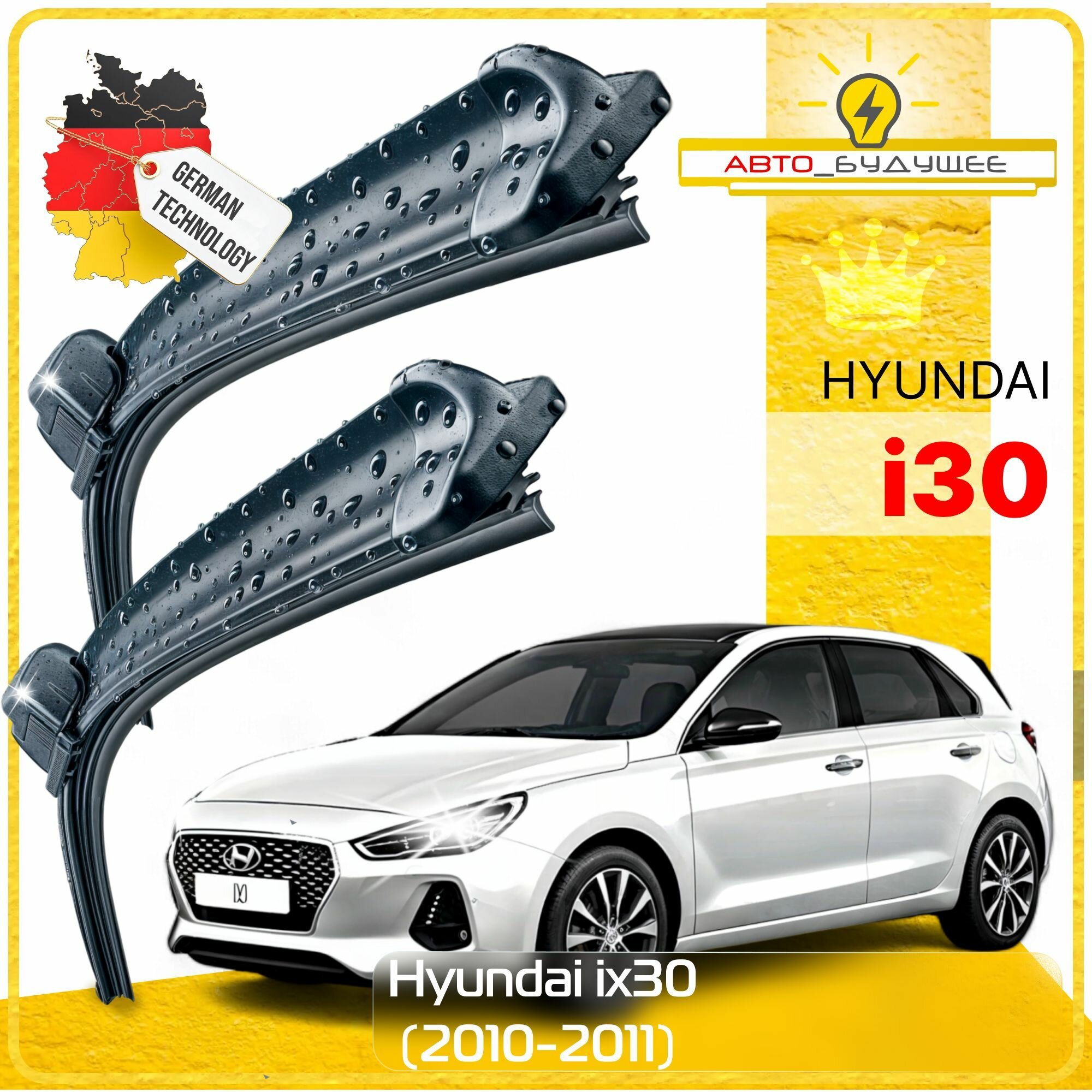 Дворники Hyundai ix30 Хендай ix30 ай 30 FD 2010 2011 Щетки стеклоочистителя бескаркасные / Крючок 9x3 600-450