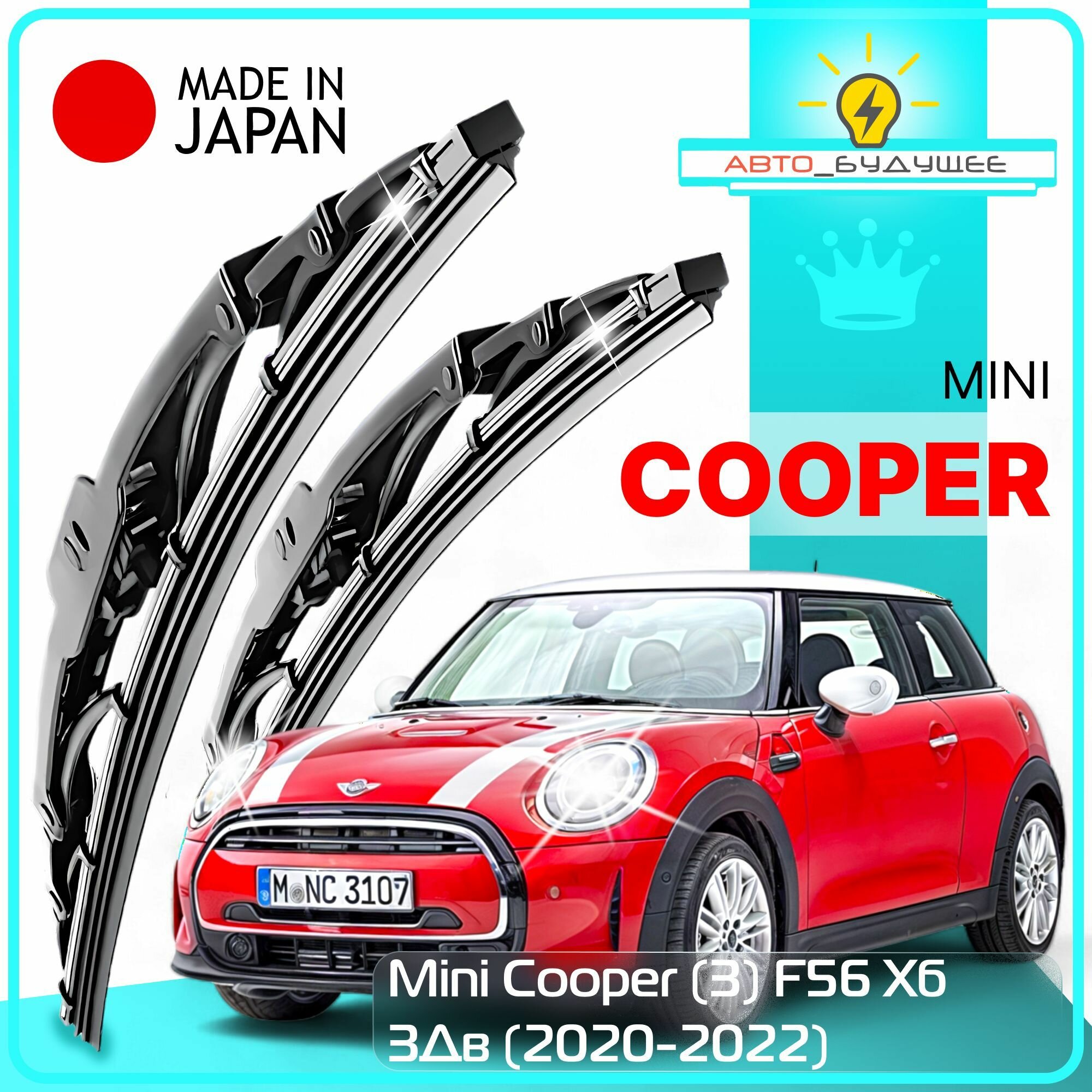 Дворники Mini Cooper (3) F56 Мини Купер Ф56 хэтчбек 3 дв. 2-й рест. 2021 2022 Щетки стеклоочистителя каркасные автомобильные /япония 480мм-450мм к-т 2 шт.