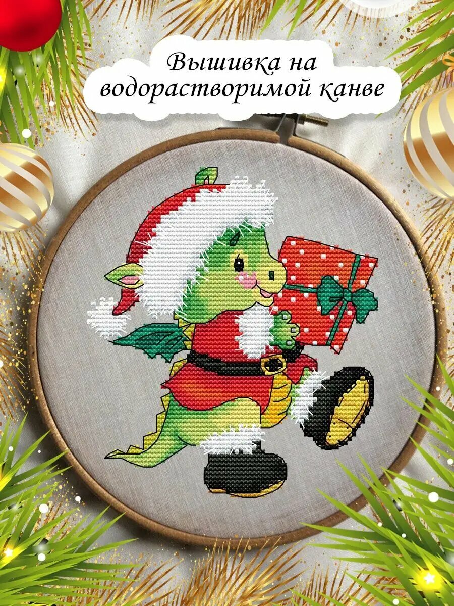 Набор на водорастворимой канве для вышивания крестом Дракоша 12.5х14 см