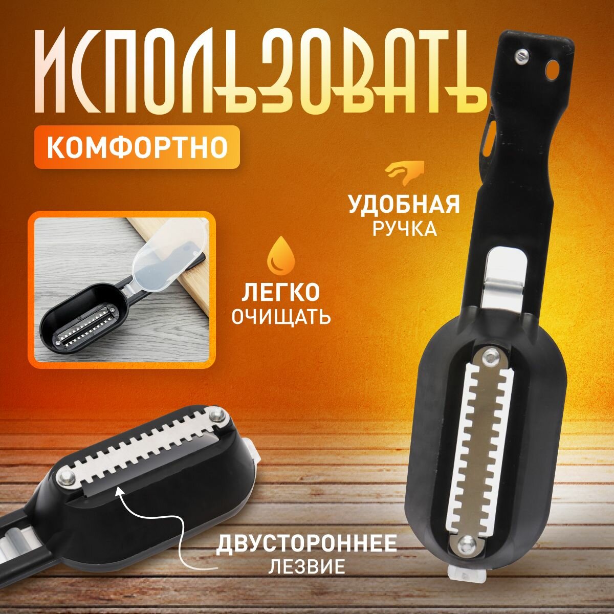 Рыбочистка — фото 1