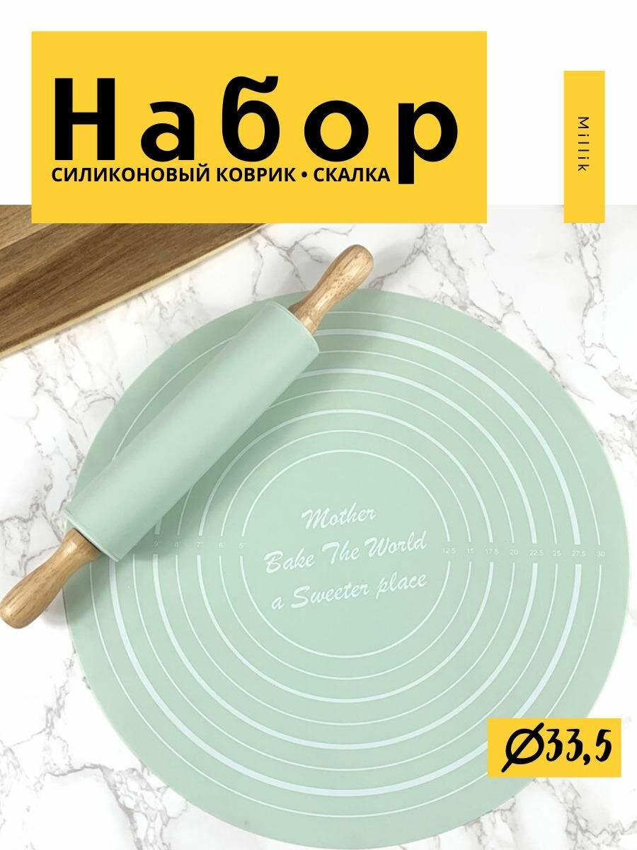 Силиконовый коврик для раскатки теста, выпечки, запекания в духовке, антипригарный, нескользящий, с разметкой. Скалка силиконовая с вращающимися ручками. Подарочный набор кухонных принадлежностей