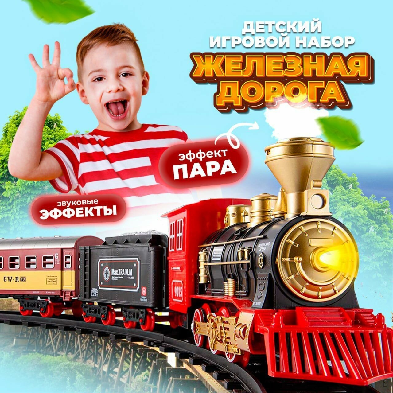 Железная дорога с поездами детская игрушечная на батарейках-FJJD FDFGD