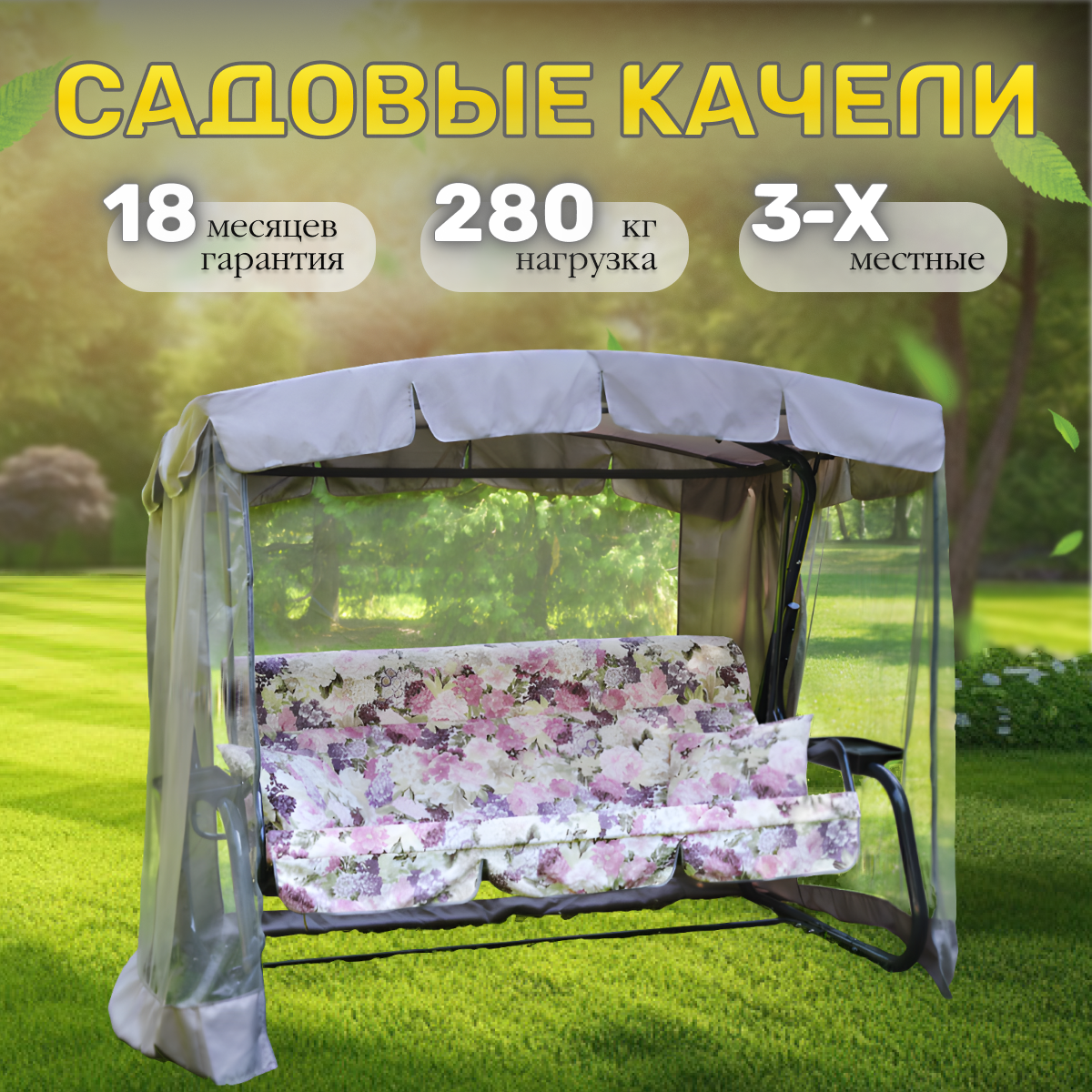 Качели садовые Olsa (Ольса) Турин-2 с913, 236х138х181 см /раскладываются в кровать / с москитной сеткой / до 280 кг