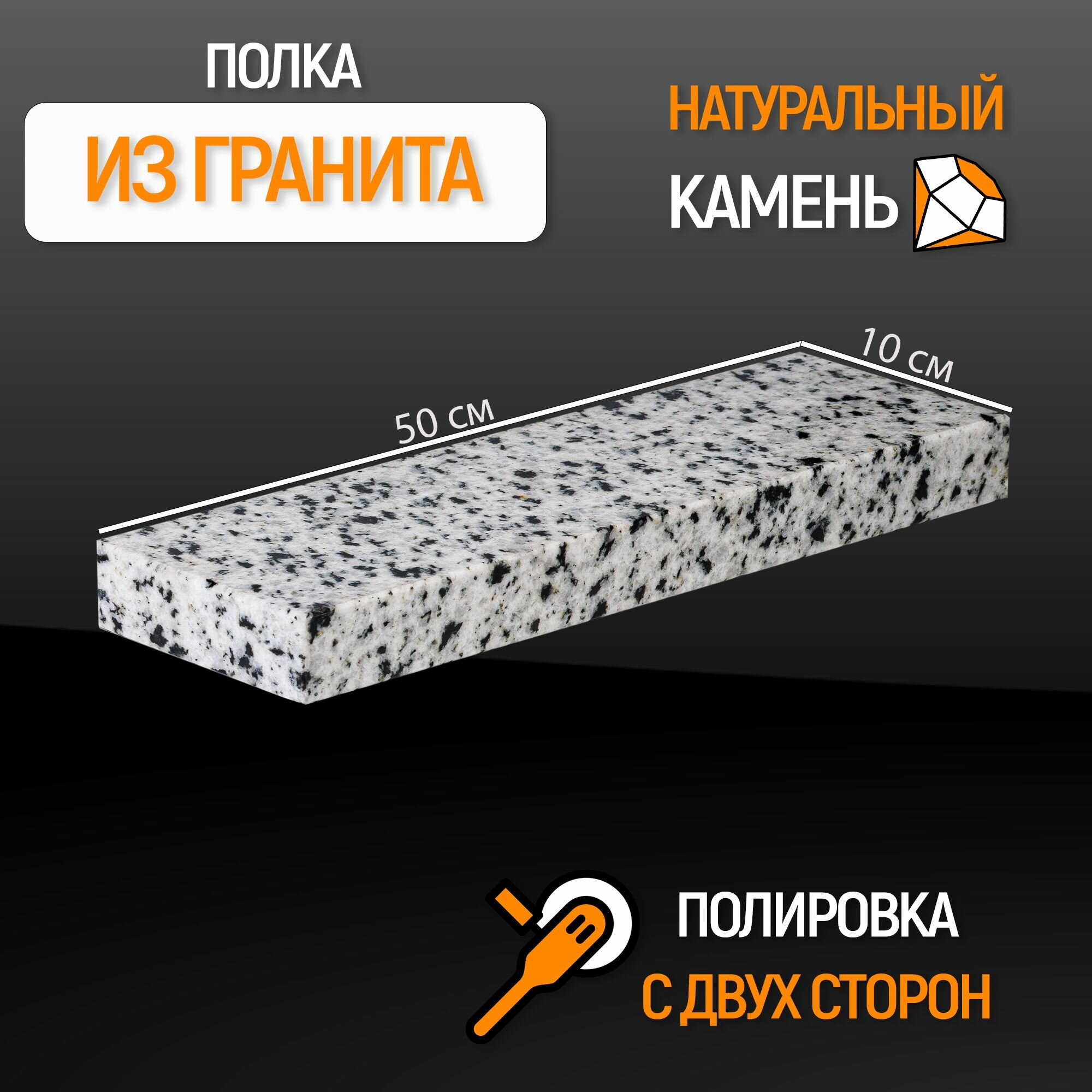 Полка из камня Bella white 50*10*2