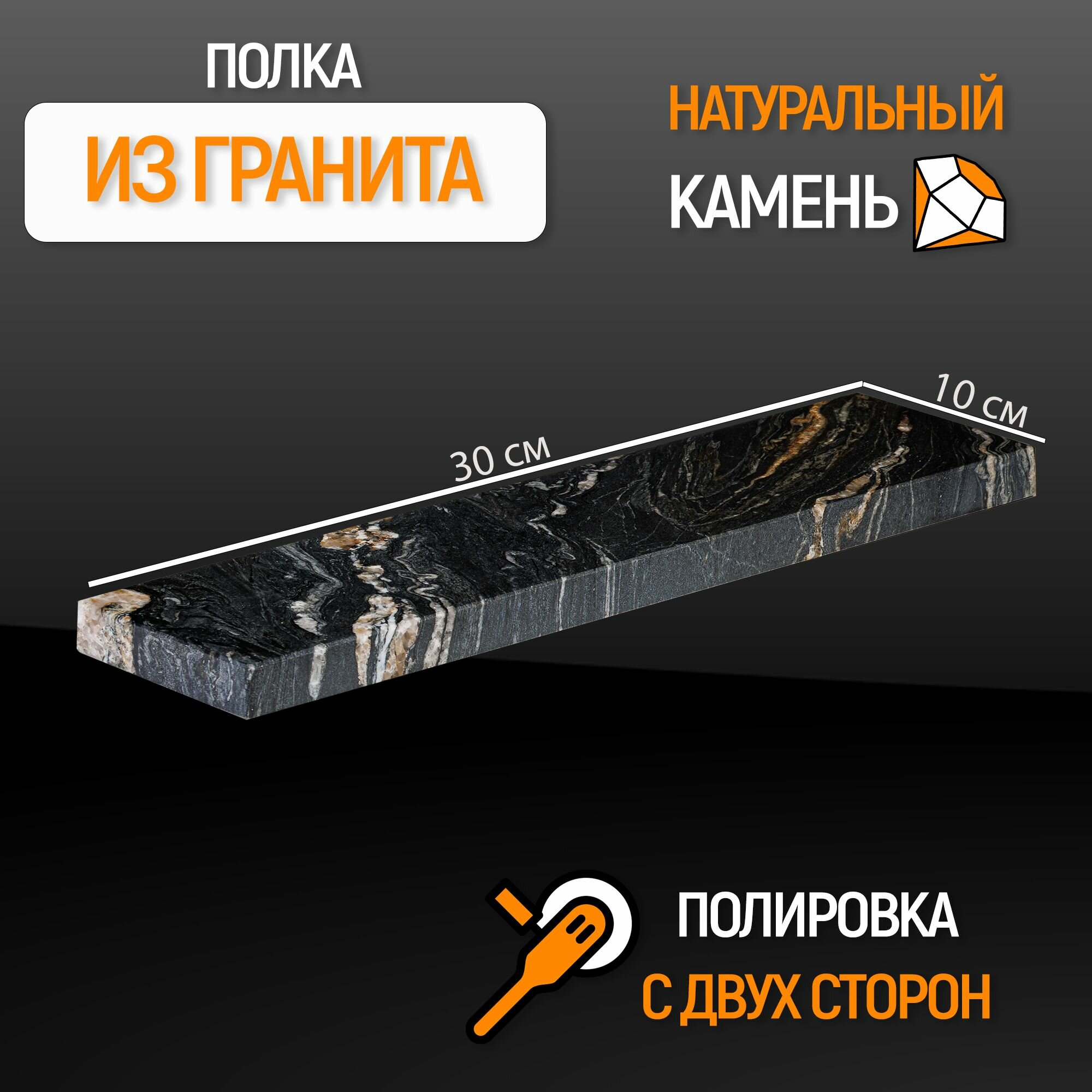 Прямая парящая полка из камня для ванной комнаты подвесная со скрытым креплением 30х10