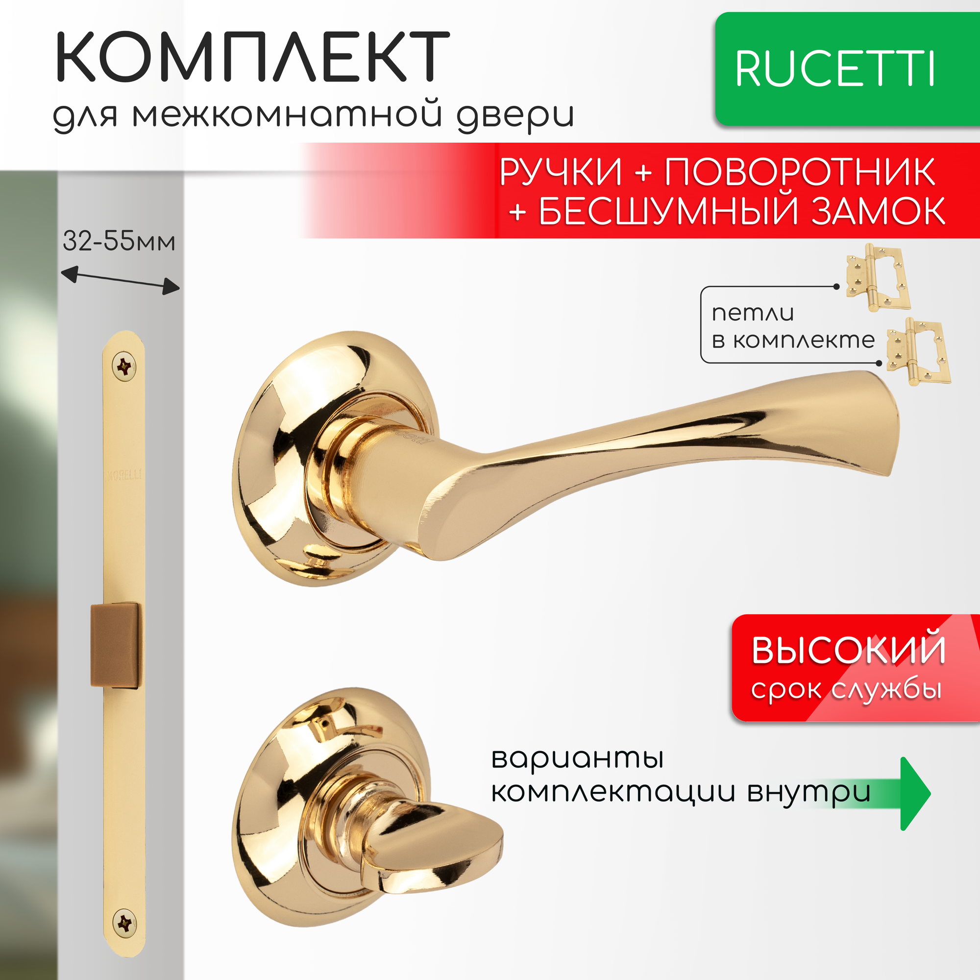 Комплект для межкомнатной двери Rucetti ручки RAP 1 PG + фиксатор + бесшумный замок + петли бабочки / золото