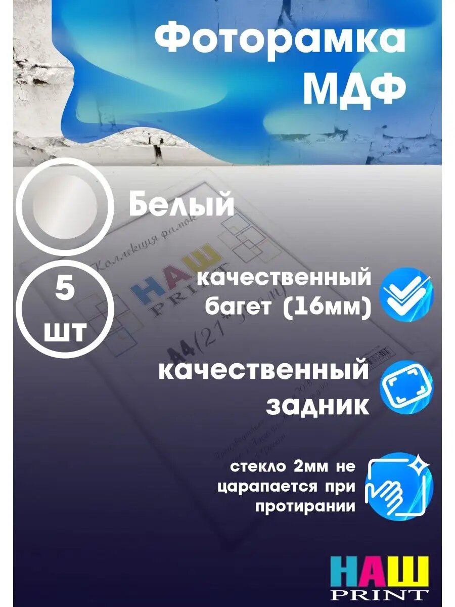 Фоторамки МДФ А4 5шт — фото 1