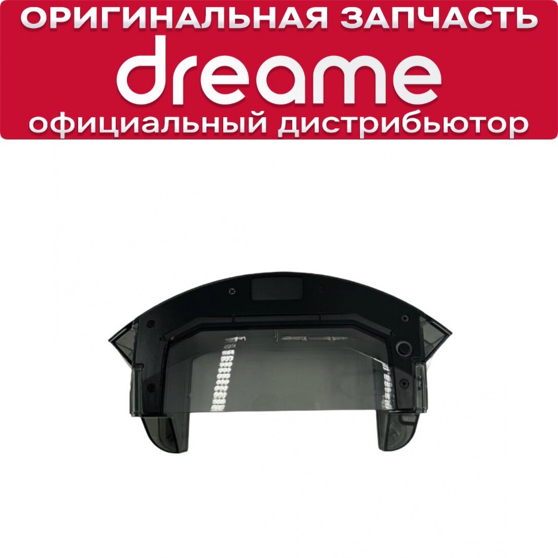 Резервуар воды для Dreame Trouver M1