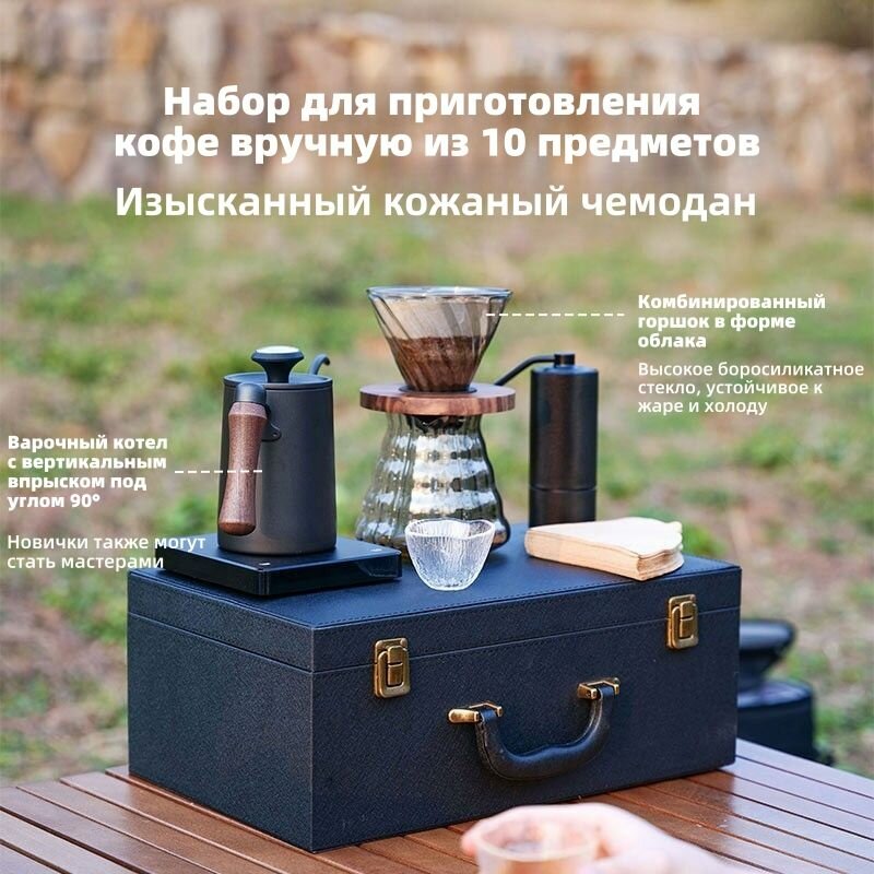 Комплект для заваривания кофе