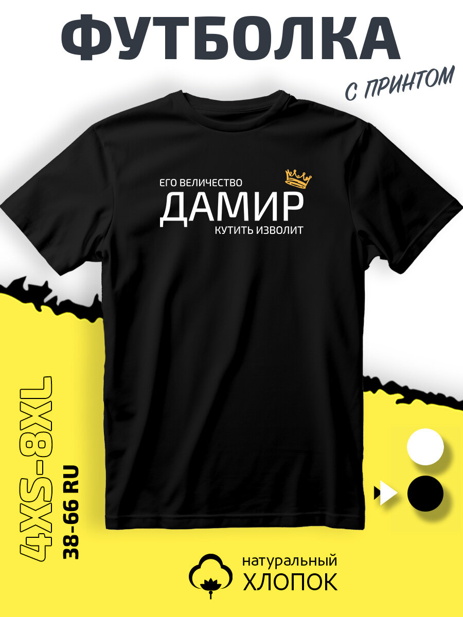 Футболка имя Дамир