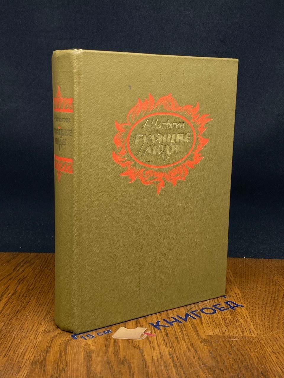 Книга. Гулящие люди 1985 (2041754996513)