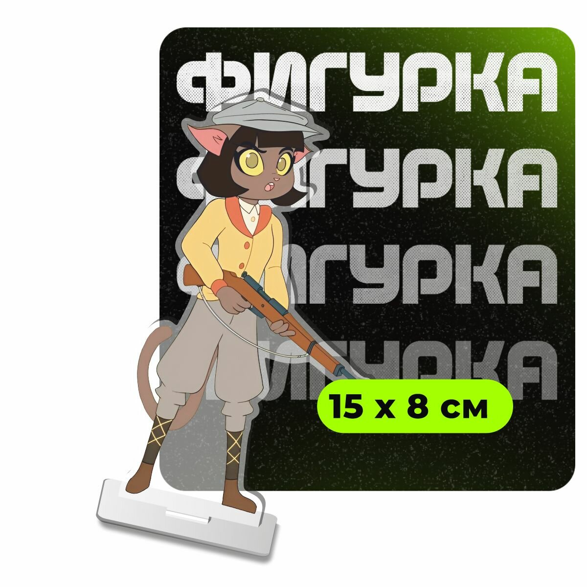 Фигурка акриловая Айви Пэппер