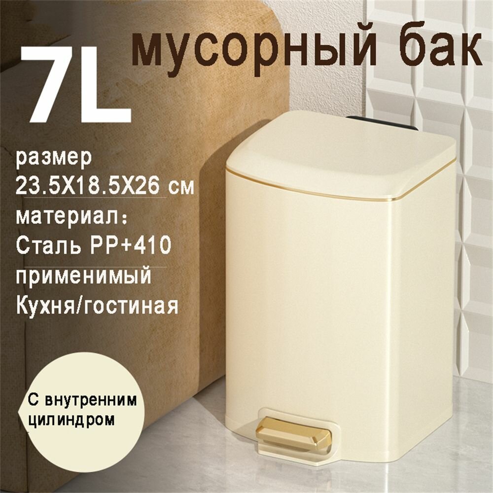 Мусорное ведро, с крышкой, с внутренним ведром, крышка открывается с помощью педали, 20 л, подходит для гостиной и кухни,23.5*18.5*26 смотрите