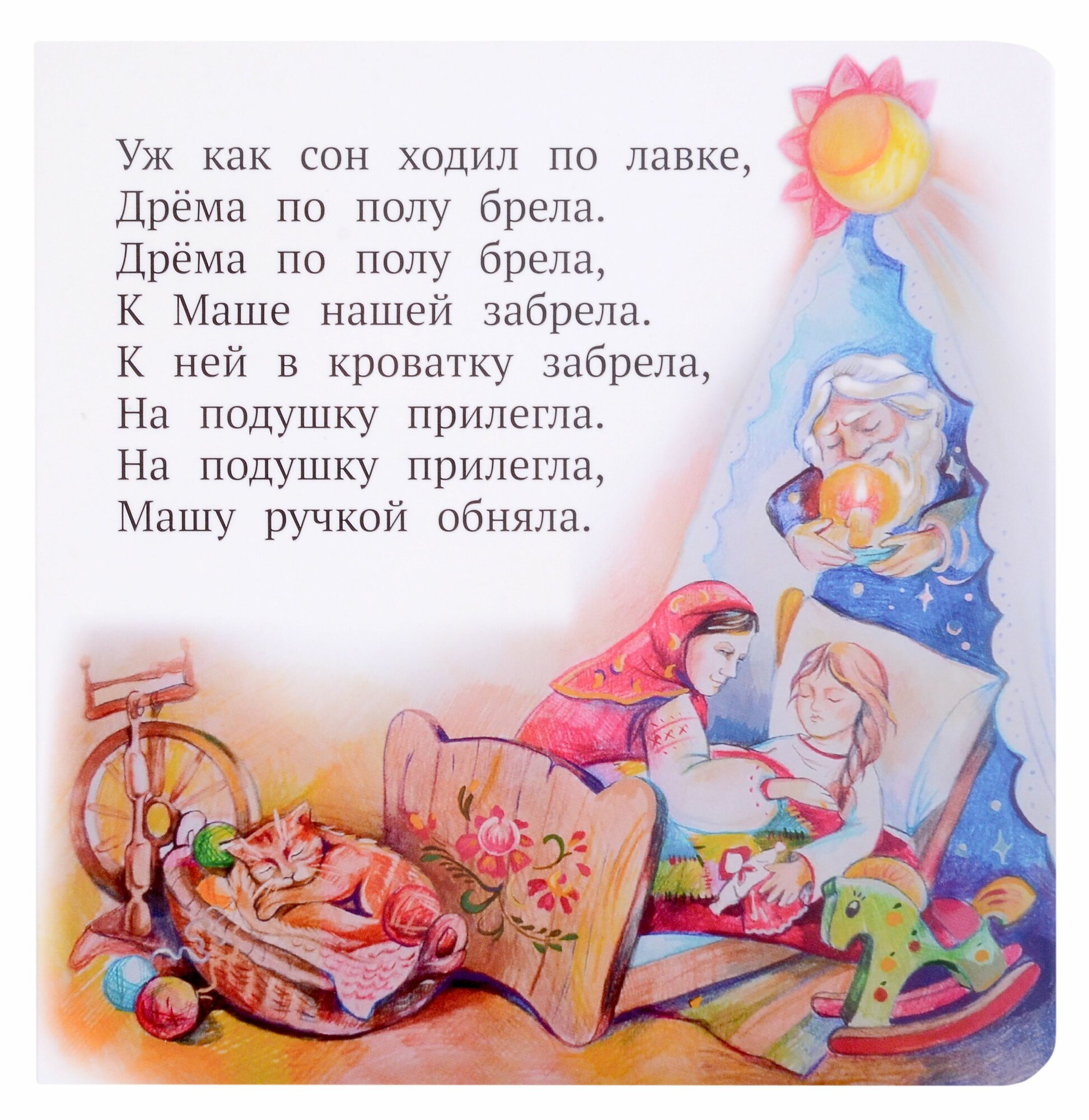 Колыбельные — фото 1