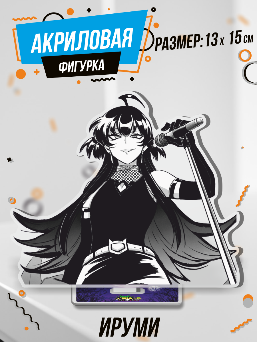 Фигурка акриловая Добро пожаловать в ад Ирума