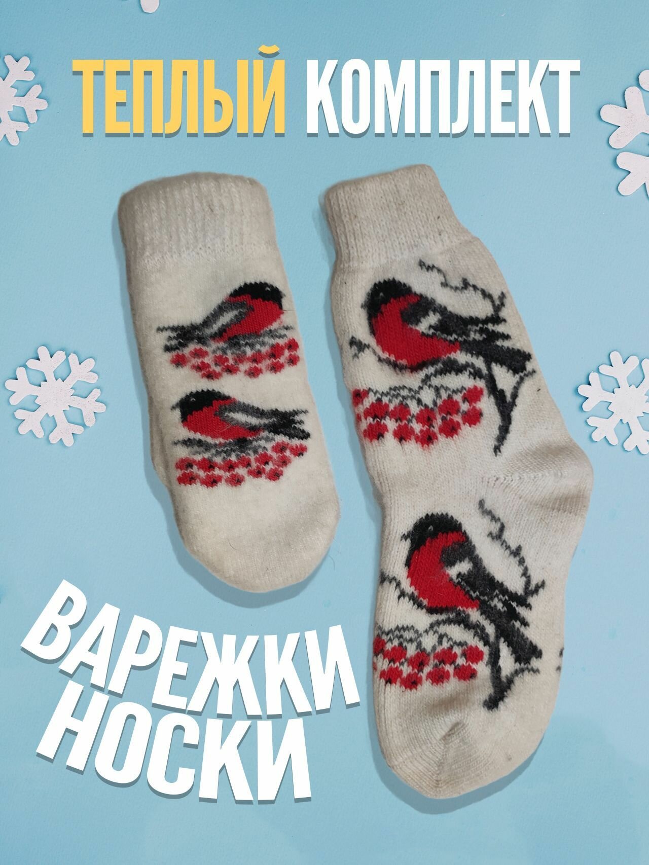 Варежки для женщин