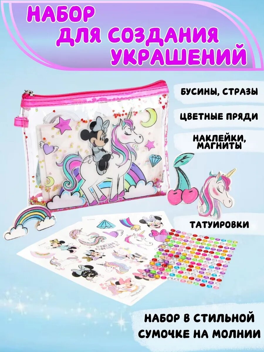 Набор для создания украшений и аксессуаров