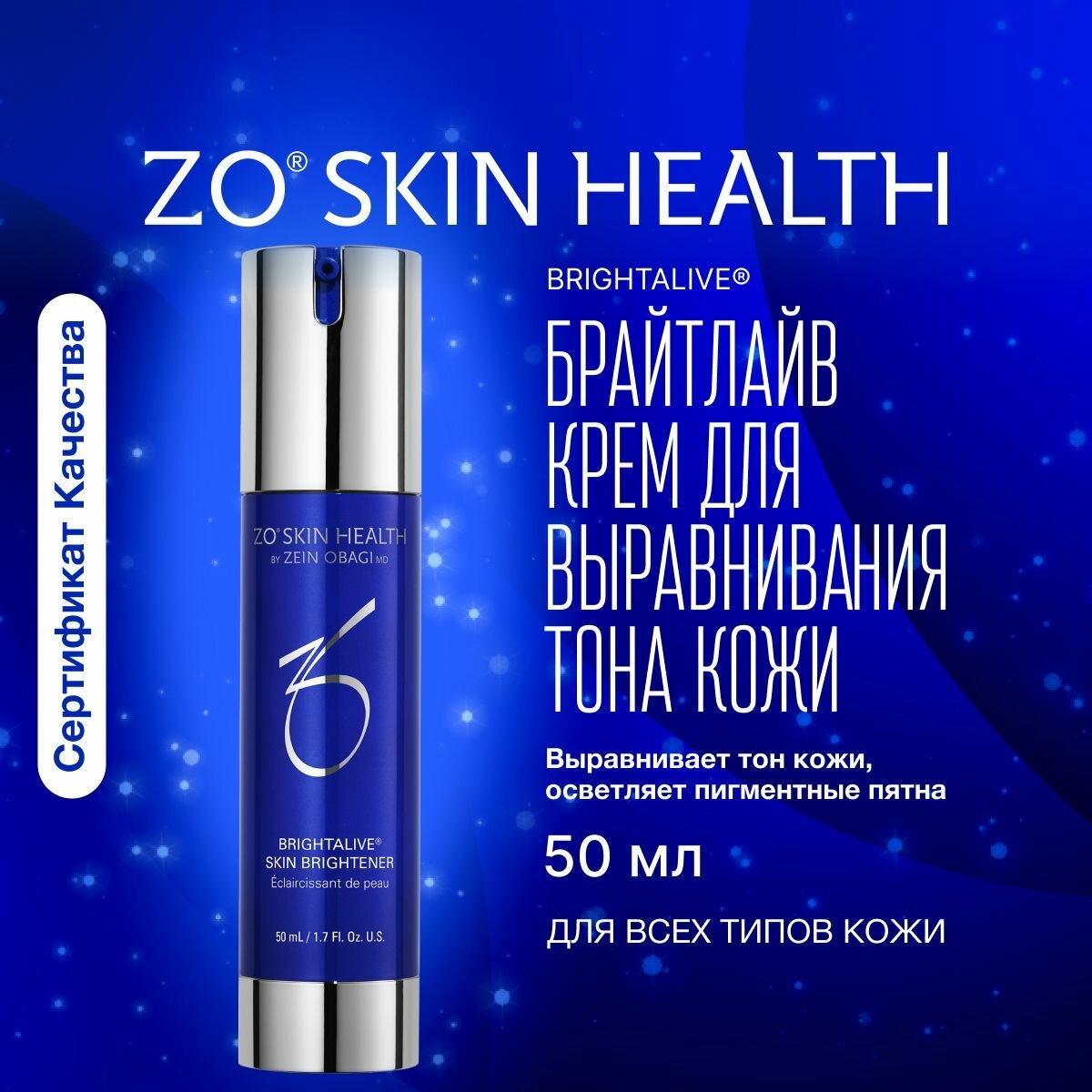 Zein Obagi ZO Skin Health Brightalive Skin Brightener Крем Брайталайв для выравнивания тона кожи 50мл