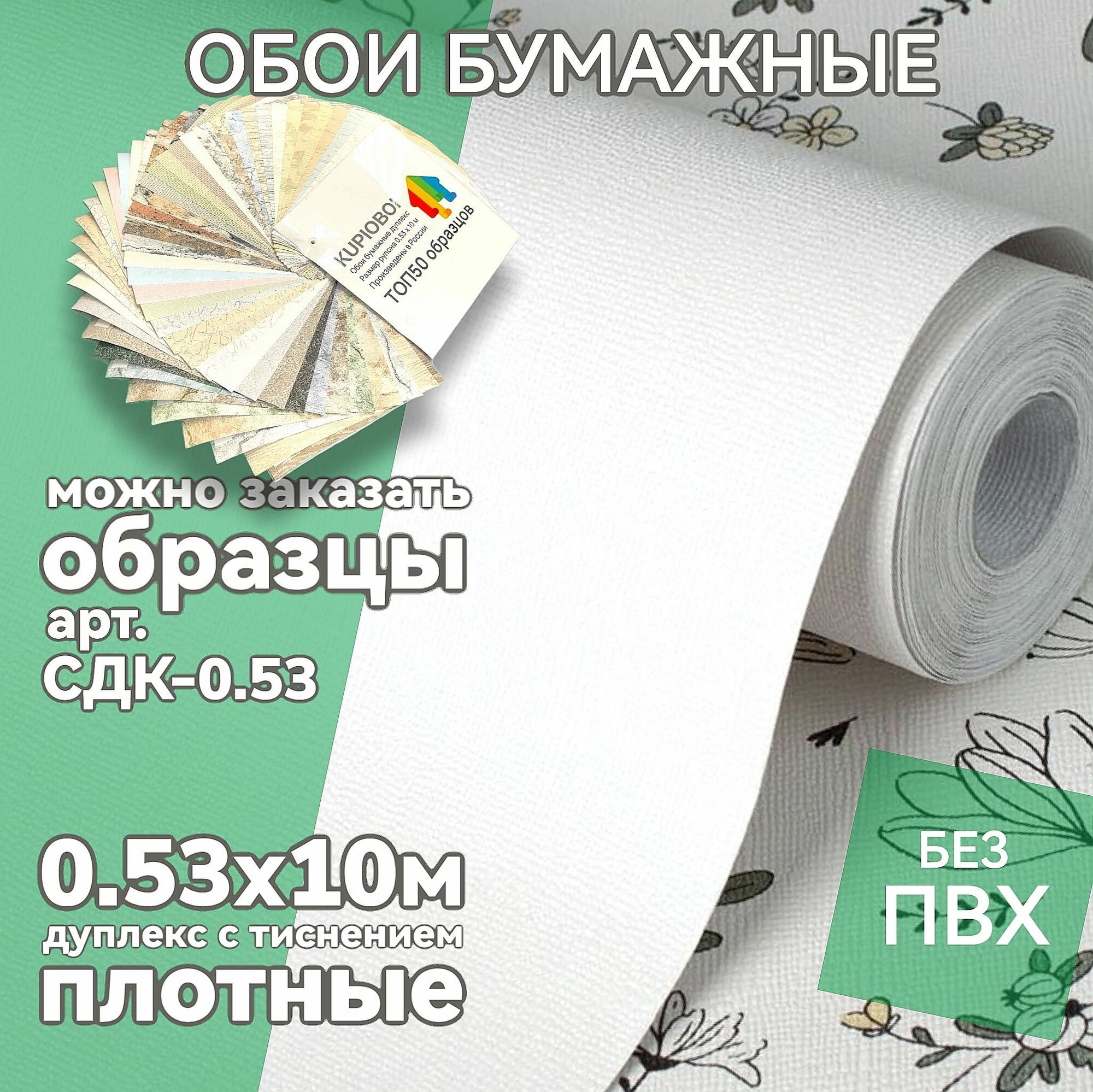 Обои СД-90100 бумажные плотные (дуплекс) без ПВХ, однотонные, фоновые, матовые, эффект окрашенных стен / 0,53х10м